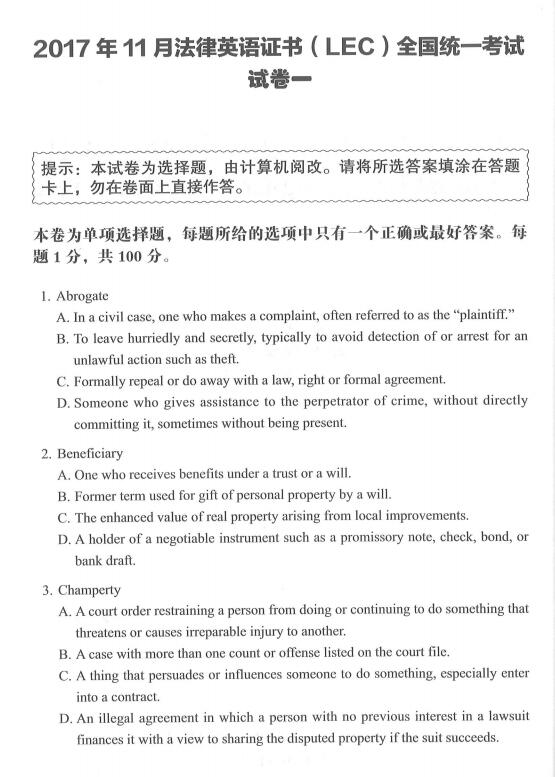 法律英语证书LEC真题2017年11月真题试卷一1 - 法平教育