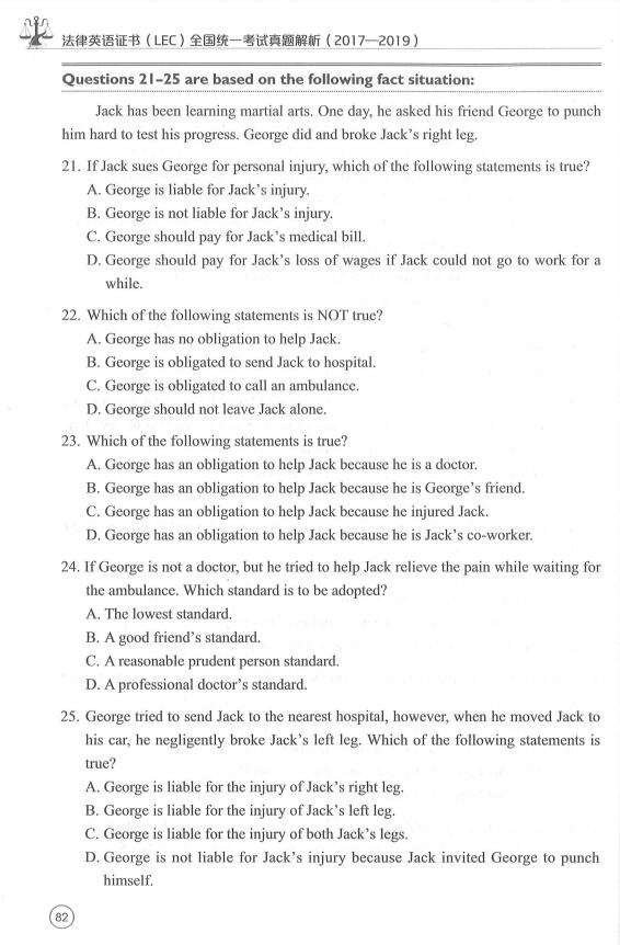 法律英语证书LEC真题2017年11月真题试卷一2 - 法平教育